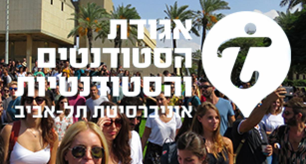 הפנינג סיום ענק | welcome2TAU | אוניברסיטת תל אביב